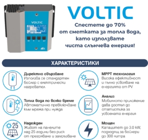 Повече за Voltic - VOLTIC