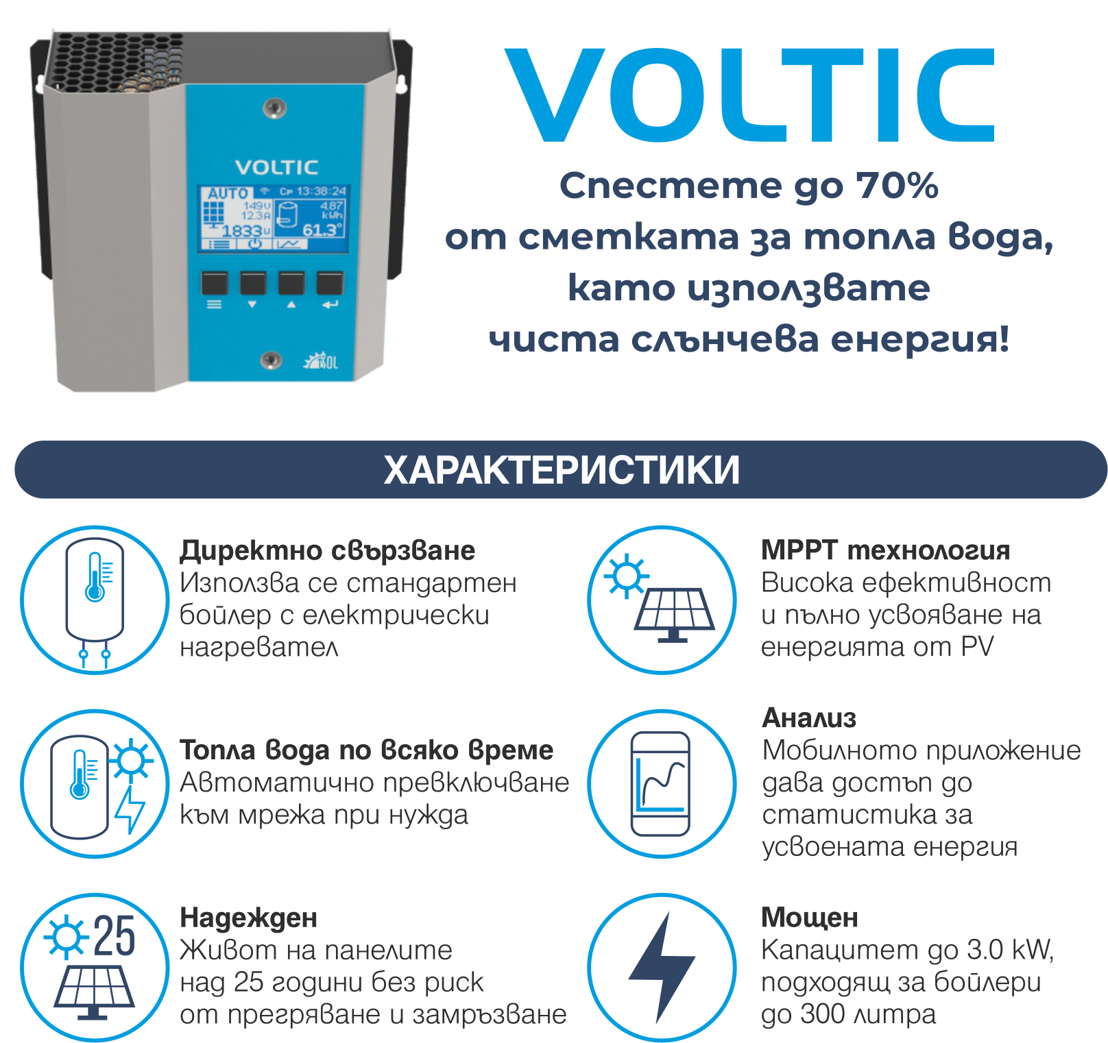 Повече за Voltic - VOLTIC